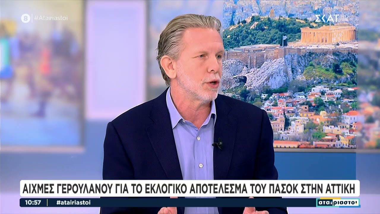 Αιχμές Γερουλάνου για το εκλογικό αποτέλεσμα του ΠΑΣΟΚ στην Αττική ...
