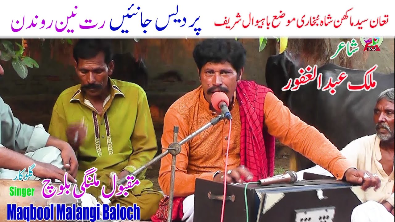 PARDES JA NAEE NEW SONG 2023 SINGER MAQBOOL MALANGI - YouTube