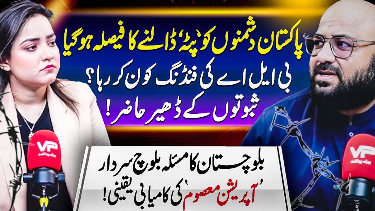 Who Is Funding the BLA? Shocking Evidence Revealed! | Emaan Nawaz with ...