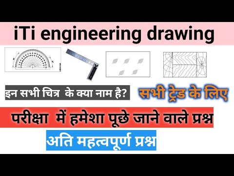 iti engineering drawing 1st year 2025 | iti engineering drawing 2024 ...