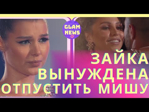 Юля-Зайка Бельченко таки отпустила Мишу, пройдя через унижение и предательство / ХОЛОСТЯК 2021