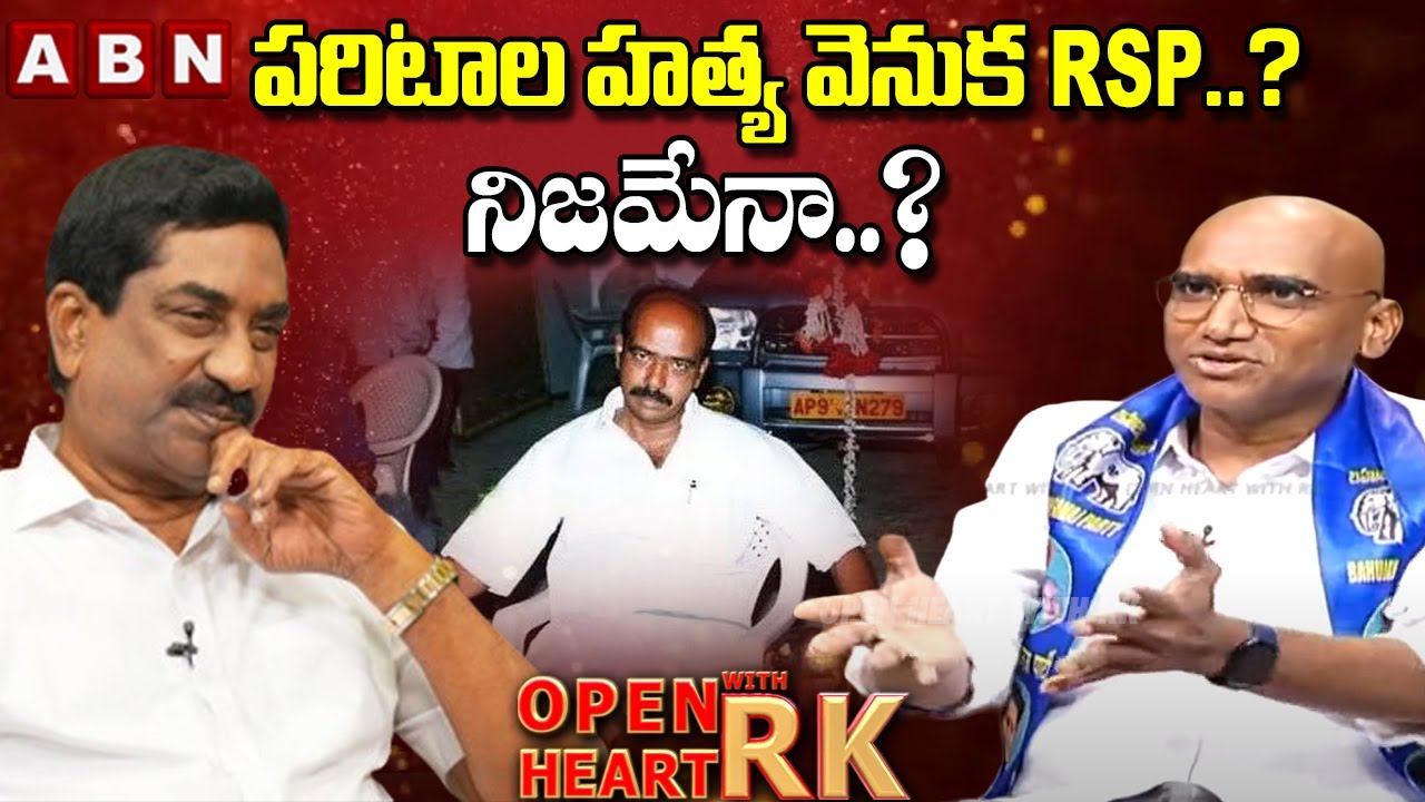 RS Praveen Kumar Reveals SHOCKING FACTS About Paritala Ravi Case | Open ...