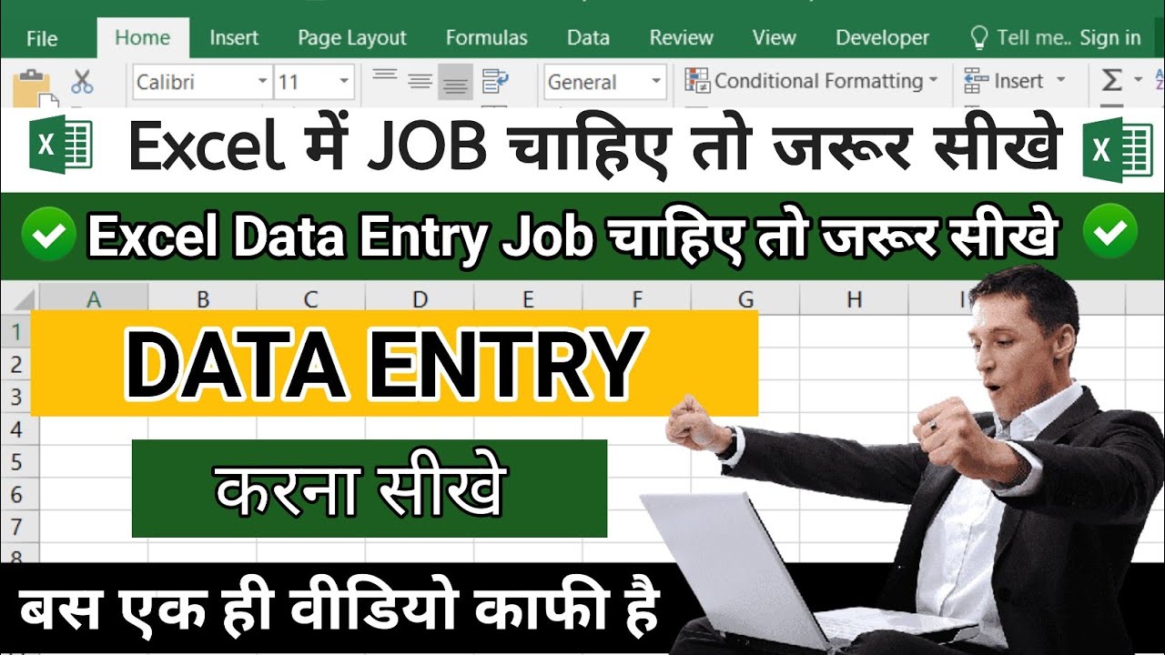 Ms Excel Data Entry Advance Trick | Microsoft Excel में Data Entry करने ...