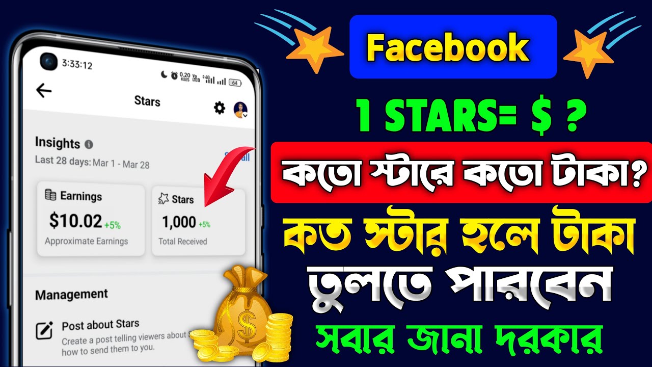 1 star কত টাকা? কত হলে পেমেন্ট পাবো | facebook star kivabe pabo ...