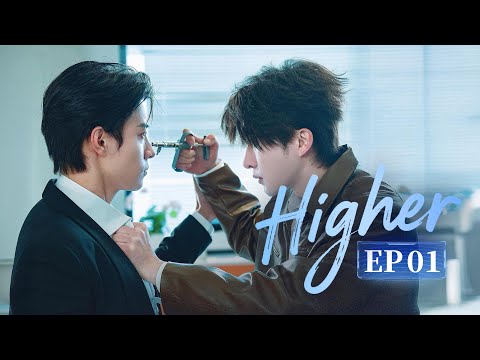 FULL 💣Higher 🔪EP01 The cold instructor and the venomous apprentice, fighting and saving each other🔥