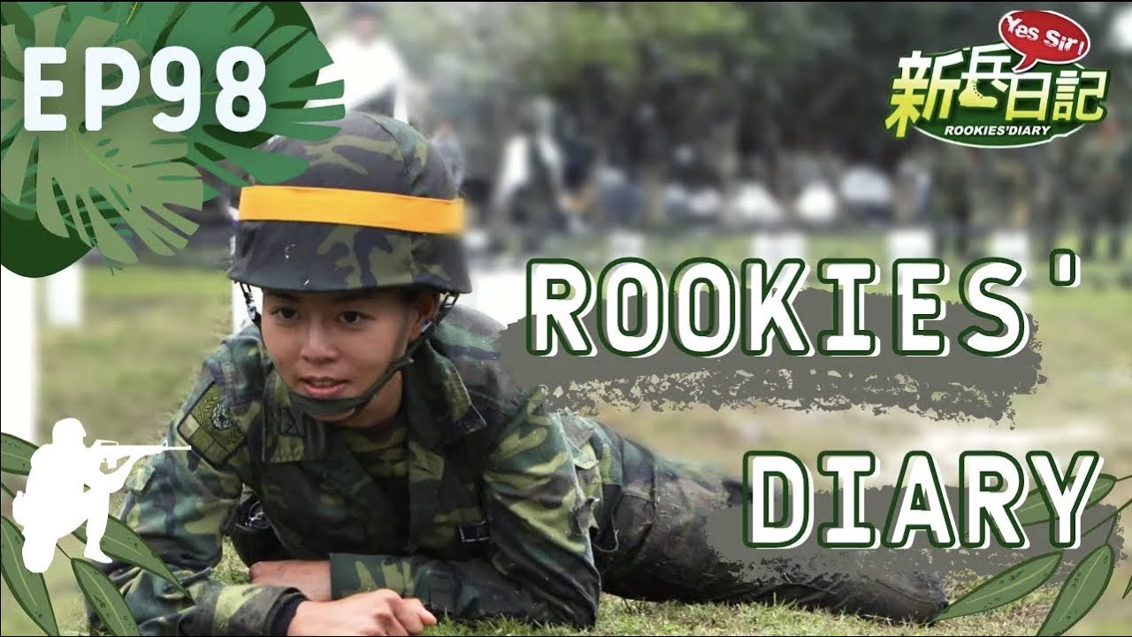 [Eng Sub] Rookies Diary | EP98 | 新兵日記 | Army Drama | Studio886 ...