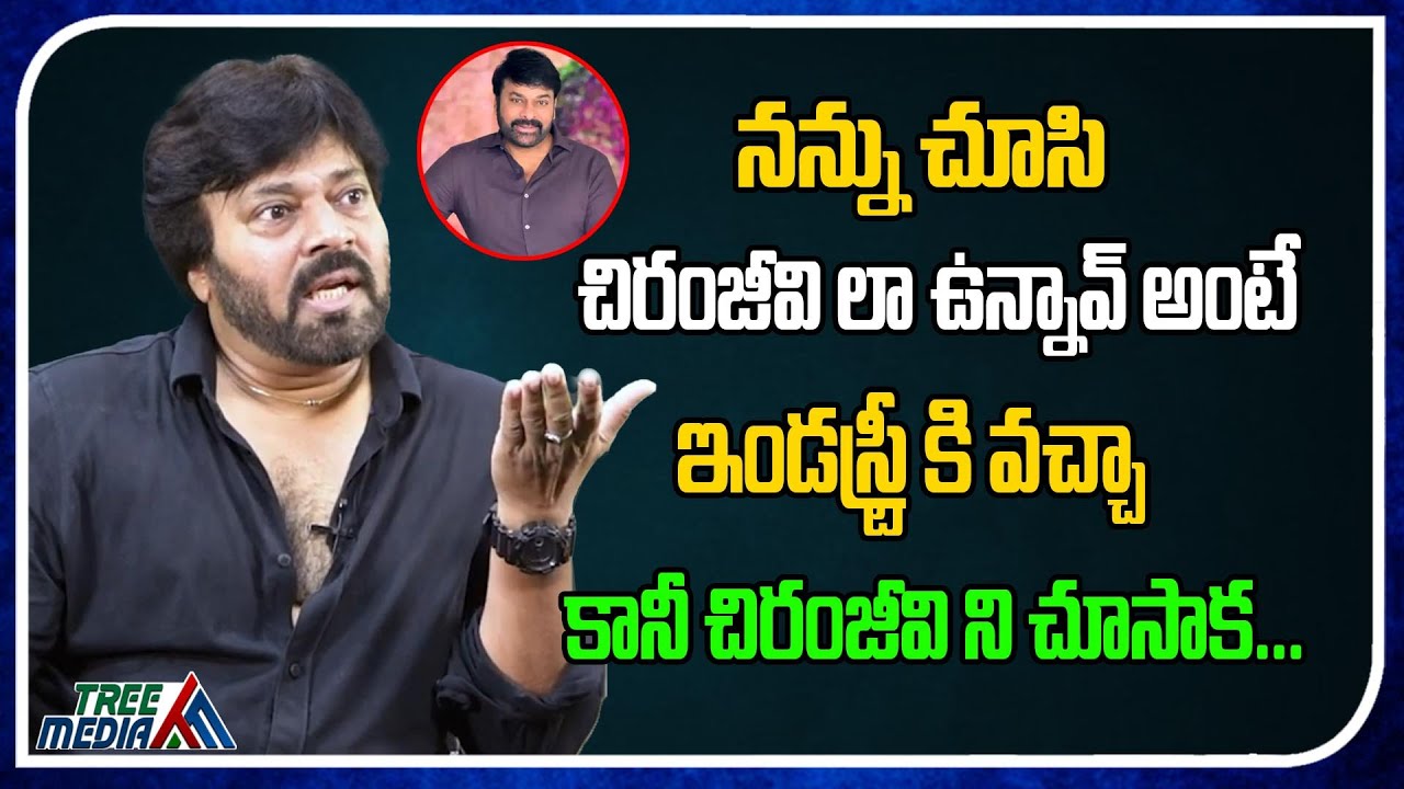 Actor VV Rajkumar About His Chiranjeevi | Tollywood Interviews | Real ...