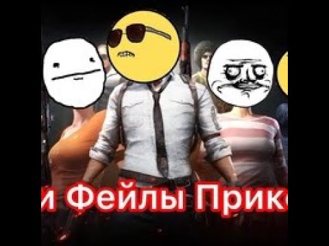 #1 Mr_Falc0n  prikol  pubg