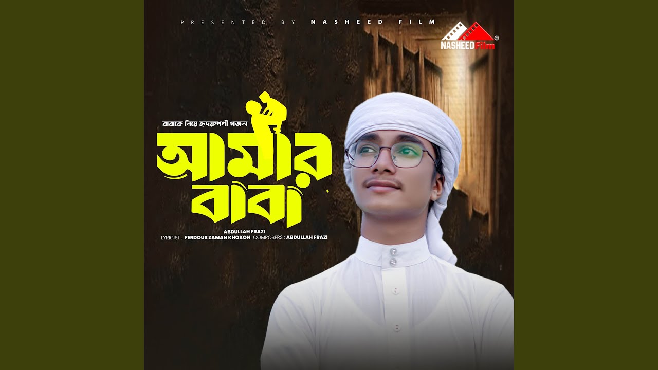 Amar Baba (Vocal Version) - YouTube