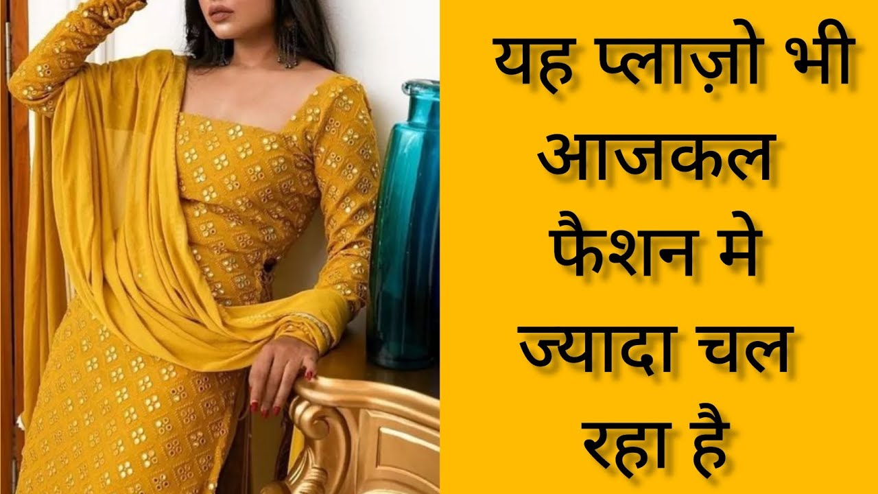 यह सूट भी आजकल फैशन मे ज्यादा चल रहा है | Different types of plazo ...