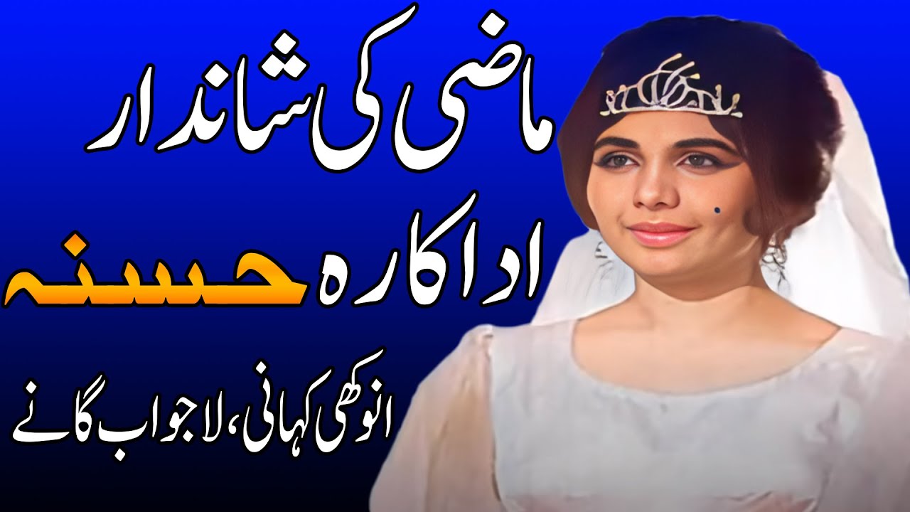 Beautiful Pakistani Husna's Best songs Collection | detailed biography ...