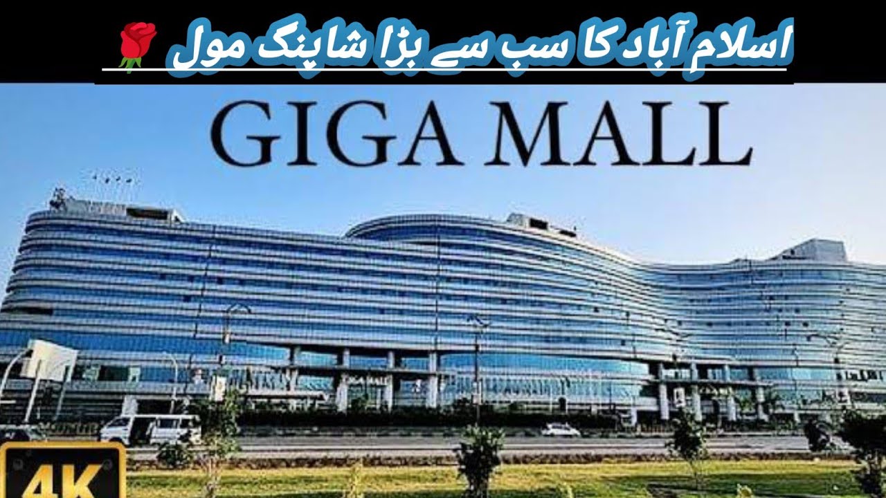 Giga mall Islamabad || DHA Rawalpindi || virtual walk tour 4k ultra HD ...