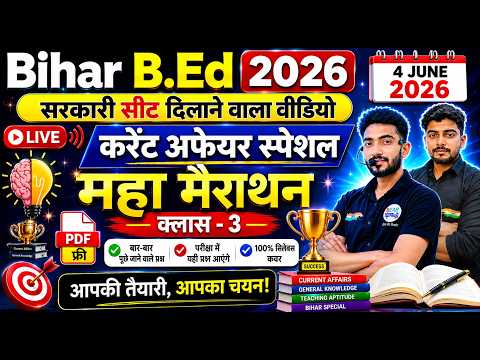 Bed Entrance Exam 2026 | B.ed Entrance Exam 2026 |  Bed entrance exam | Current Affairs Class - 3