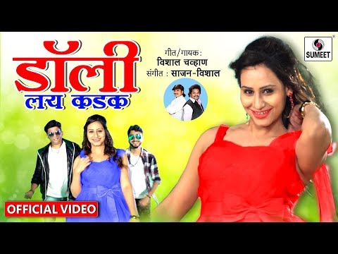 Dolly Lai Kadak DJ - Official Video - Marathi Lokgeet - Sumeet Music