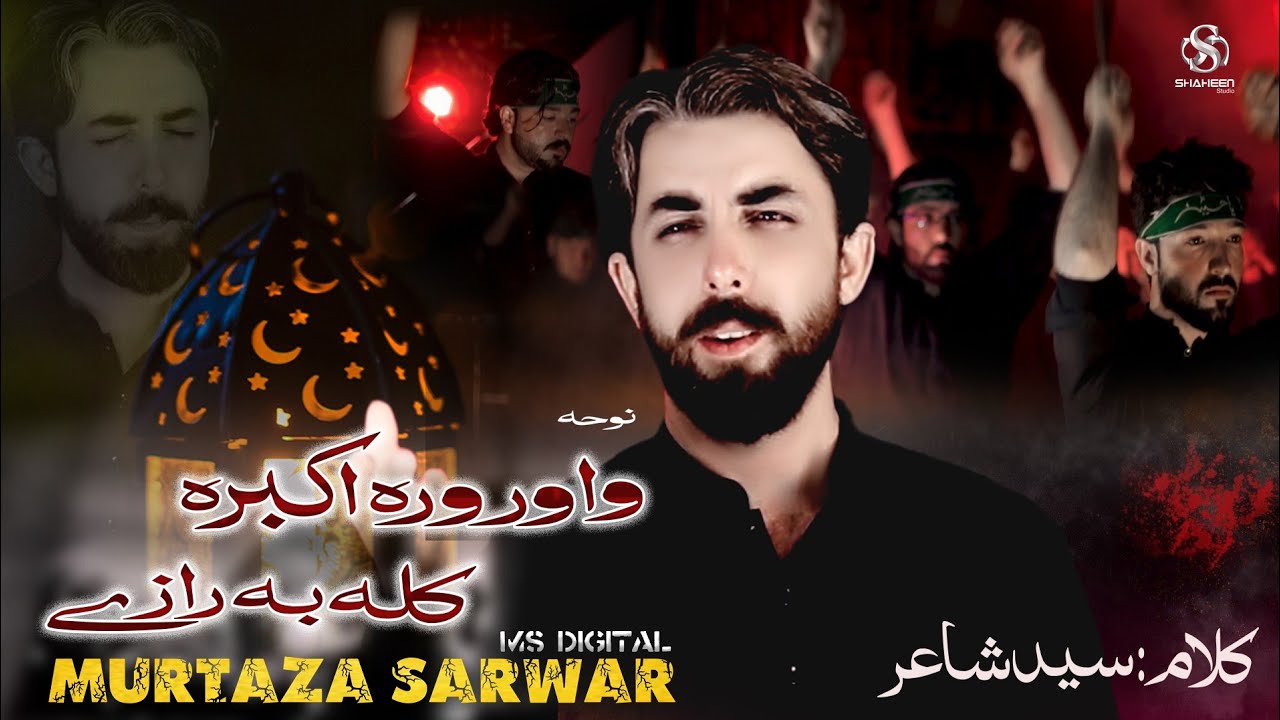 Pashto Noha |Wa Wrora Akbara Kala Ba Raze|Murtaza Sarwar 2023 New Noha - YouTube