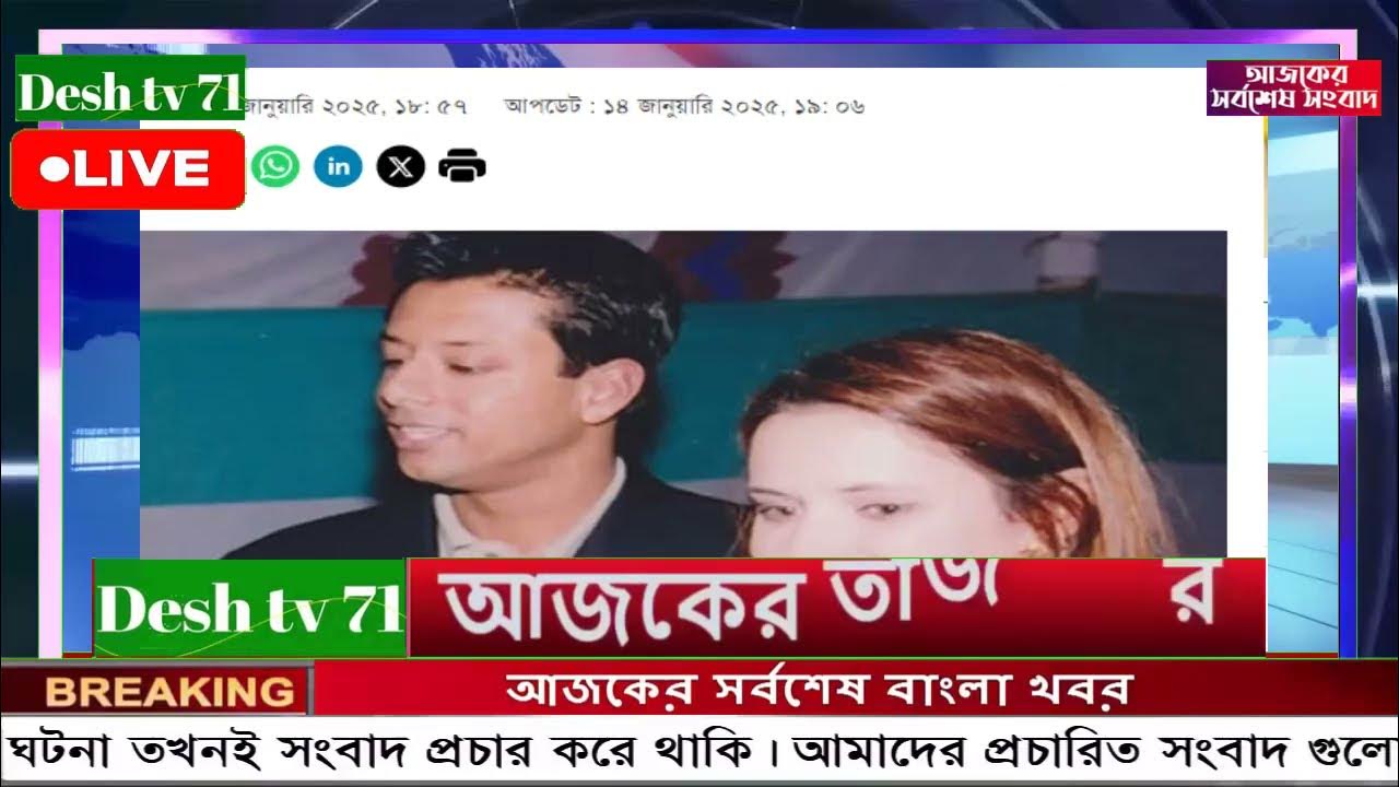 বাংলা খবর Desh tv 71 Bangla News 16 January 2025 l Bangladesh news update news। Ajker Bangla ...