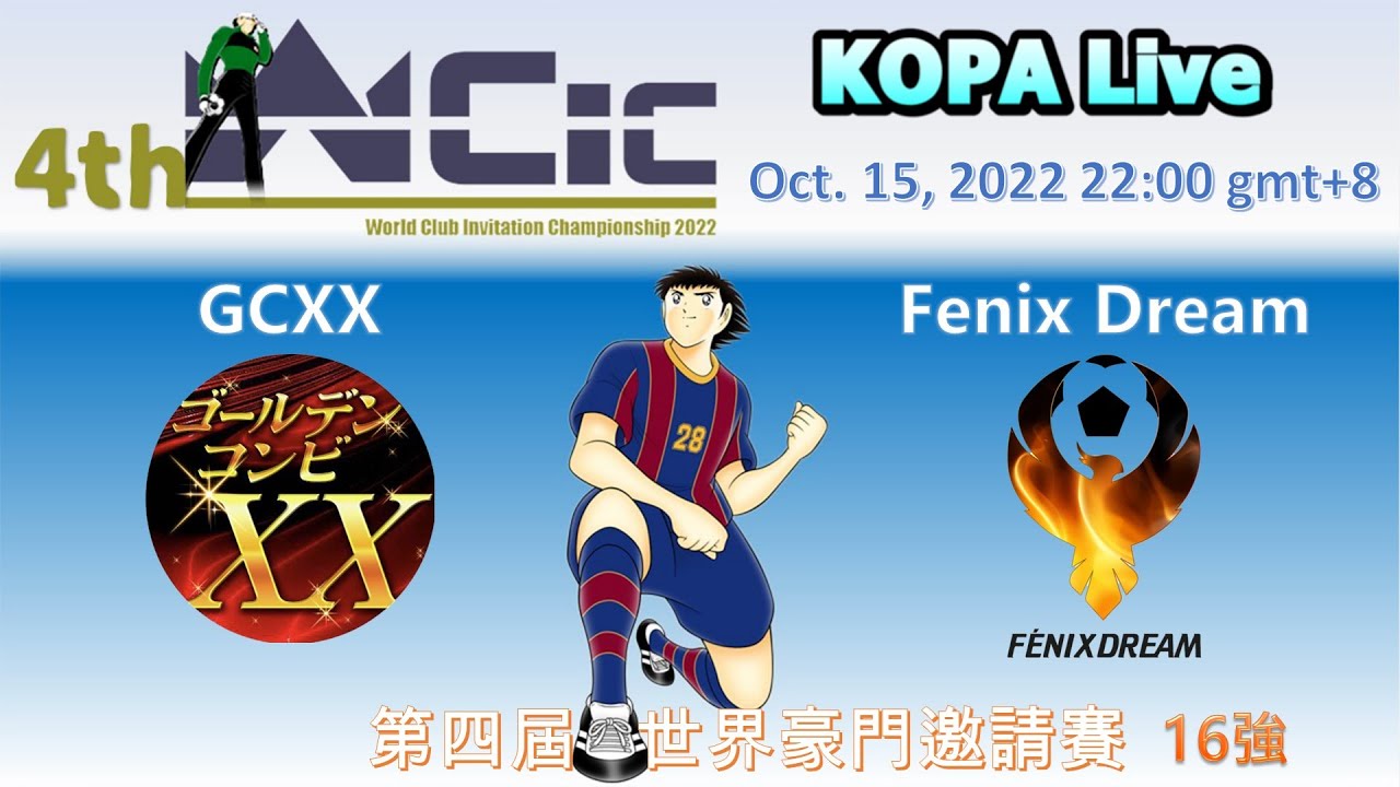 WCIC 2022 (第四屆世界豪門邀請賽)_GCXX vs Fenix Dream_by KOPA [足球小將翼 夢幻隊伍][Captain ...