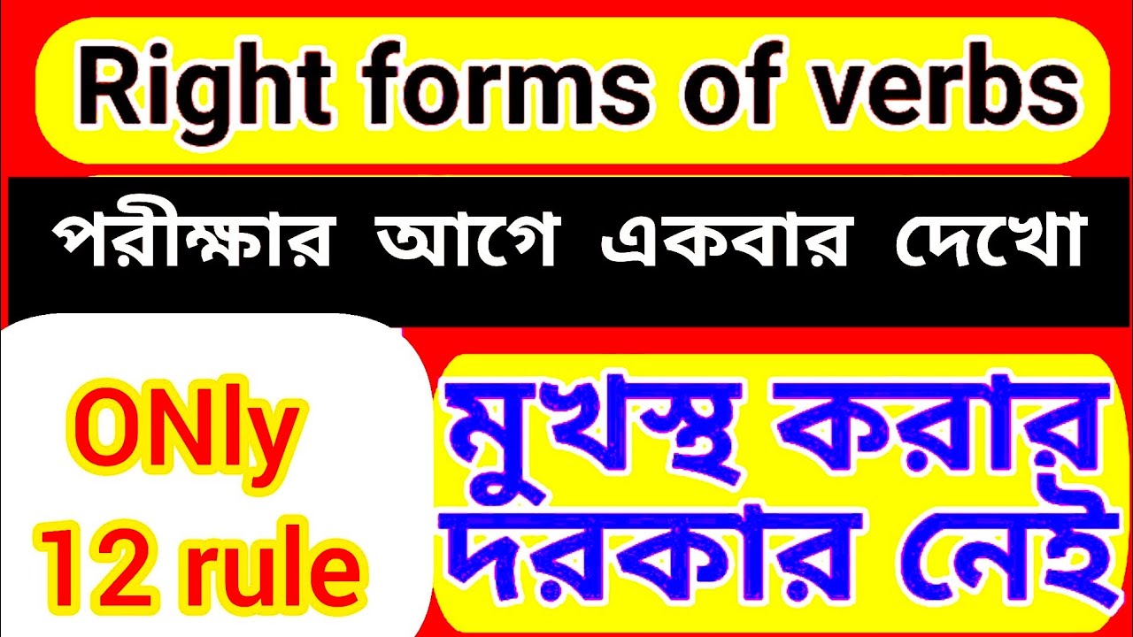 Right form of verb.only 12 rules for ssc & hsc.most important rule of ...