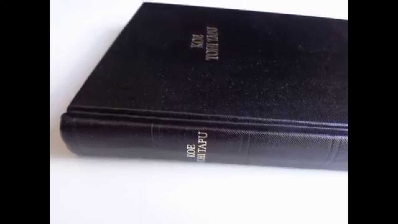 Niuean Niue Bible / Black Hardcover 63 / Ko E Tohi Tapu: Ko E Maveheaga ...