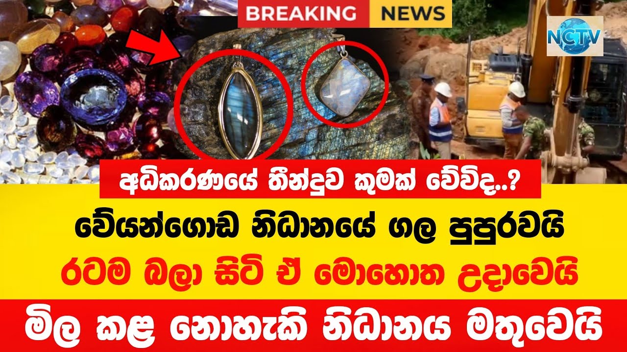 නිධානයේ රටම බලා සිටි මොහොත උදාවෙයි | wadurawa nidanaya | Breaking News ...