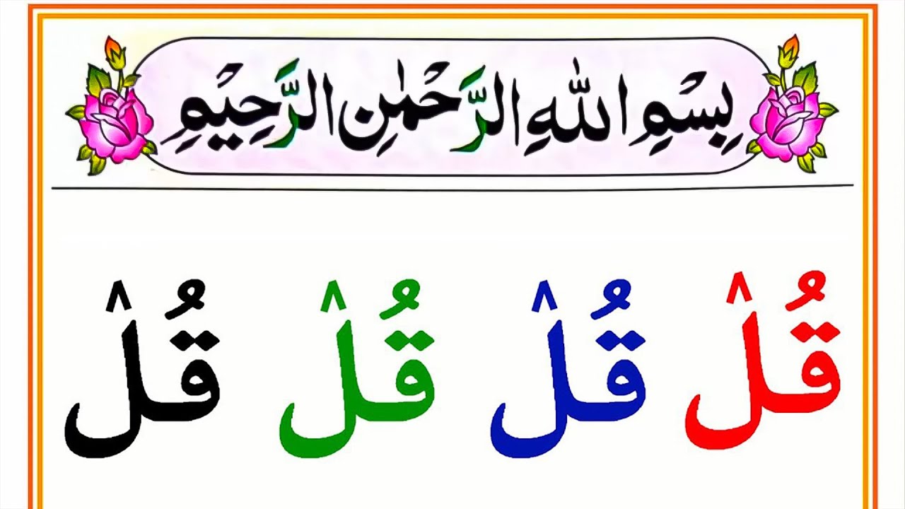 4 Qul Shareef Full || 4 Quls Beautiful Beautiful Recitation || surah ...