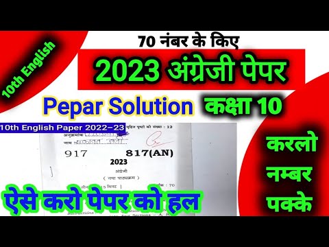 Class 10 English pepar 2023 Solution | 10th English Paper 2022-2023 Up ...