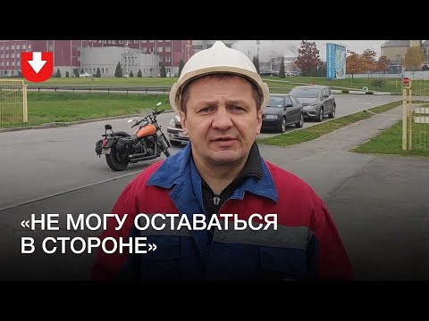 Два работника БМЗ записали видео о том, что будут бастовать
