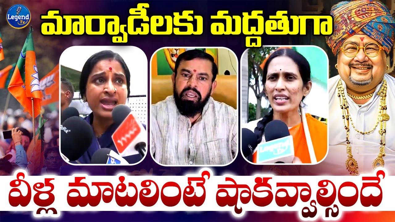 BJP Leaders Shocking Reaction On Marwadi Go Back Issue | Madhavi Latha ...