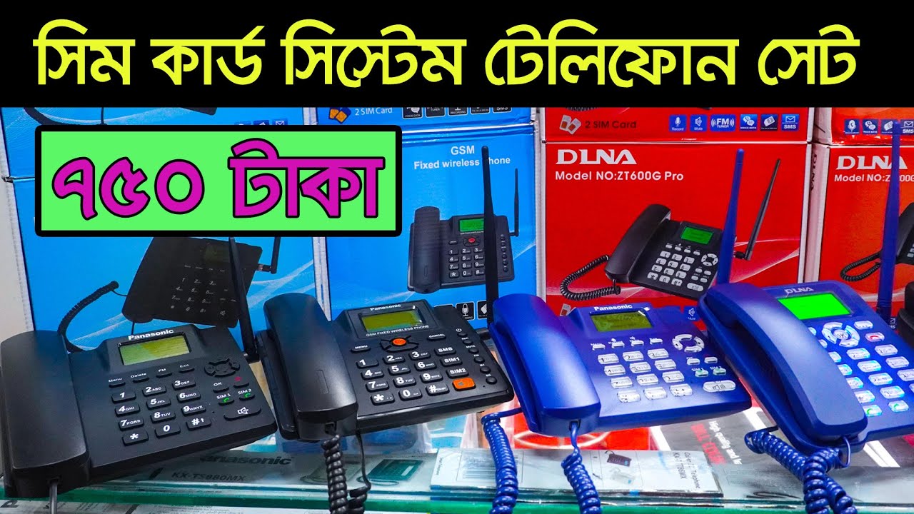 সিম কার্ড টেলিফোন সেট। ইন্টারকম। Sim Telephone | Land telephone ...