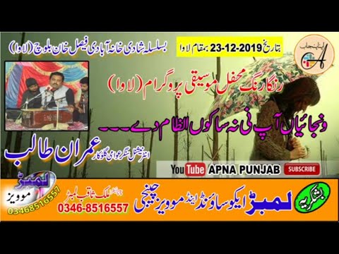#apnapunjab #musical #program Wanjean aap nee l Imran Talib l 2019