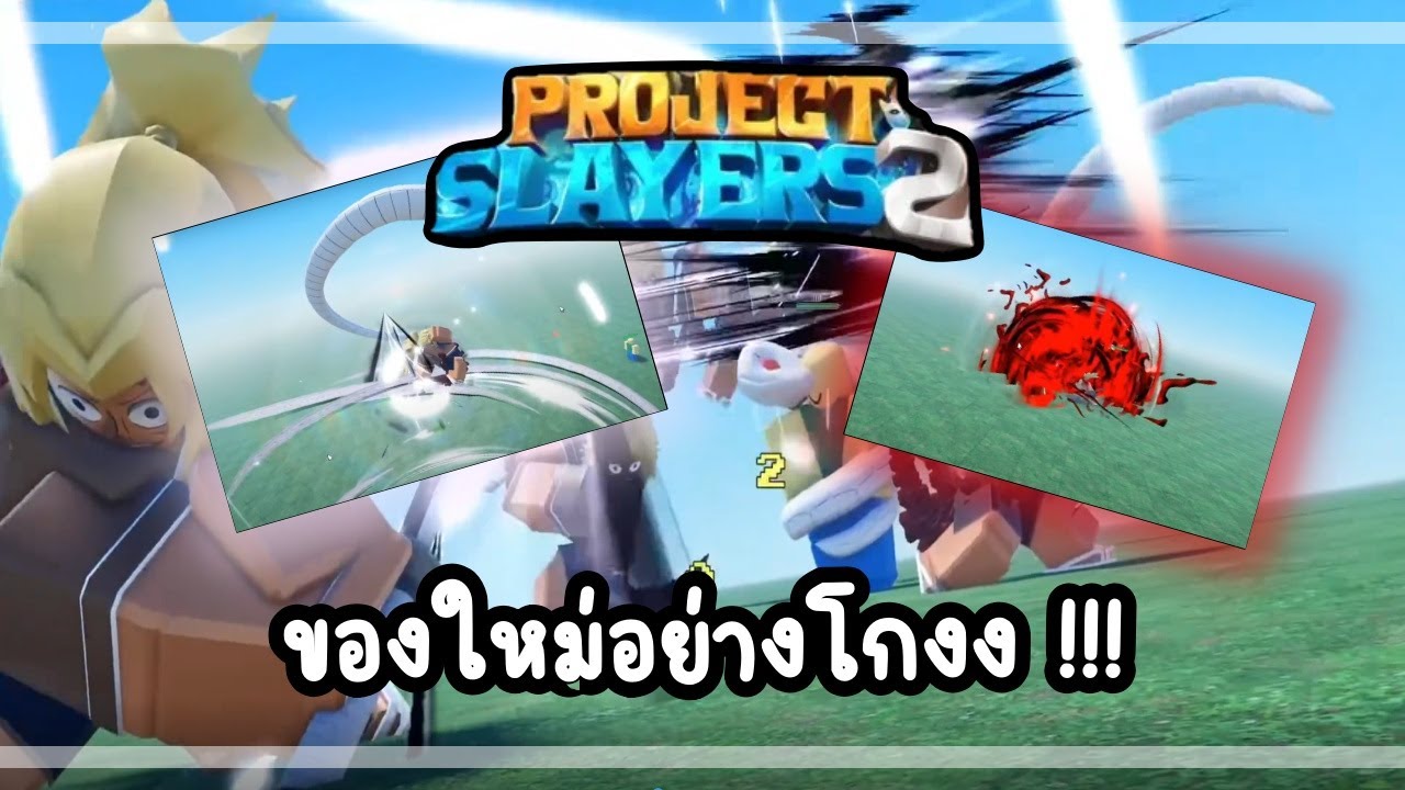 มนต์อสูรเคียวเลือด ?? ปราณอสรพิษโครต OP !! | Project Slayer 2 - YouTube