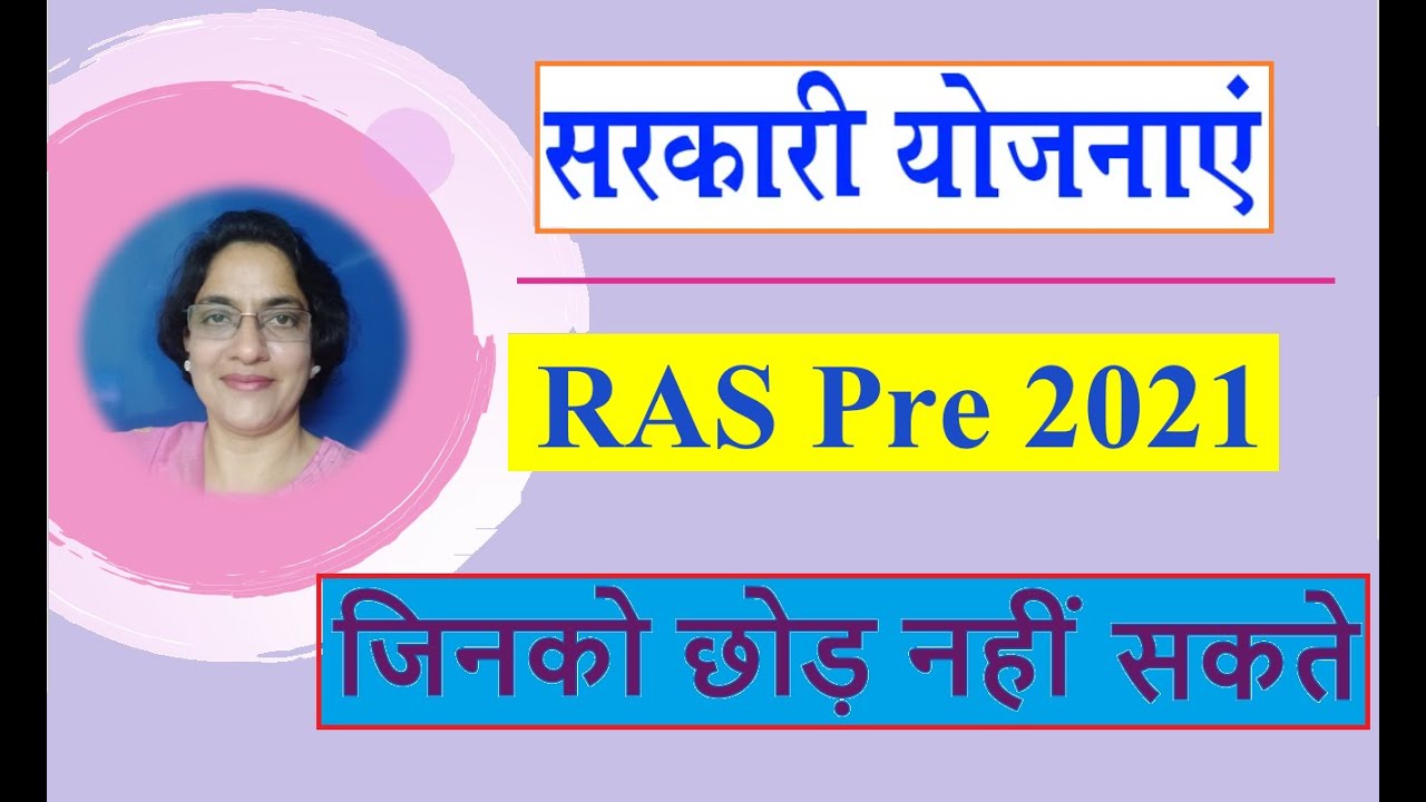 महत्वपूर्ण सरकारी योजनाएं | RAS Pre 2021 जिनको छोड़ नहीं सकते- Mukta ...