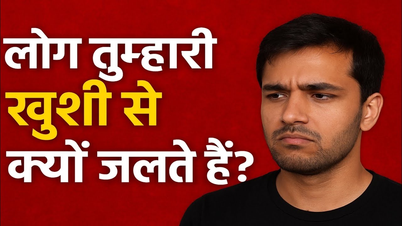 "इंसान दूसरे की लाइफ से जलता क्यों है? असली Psychology | Mind Hackers ...