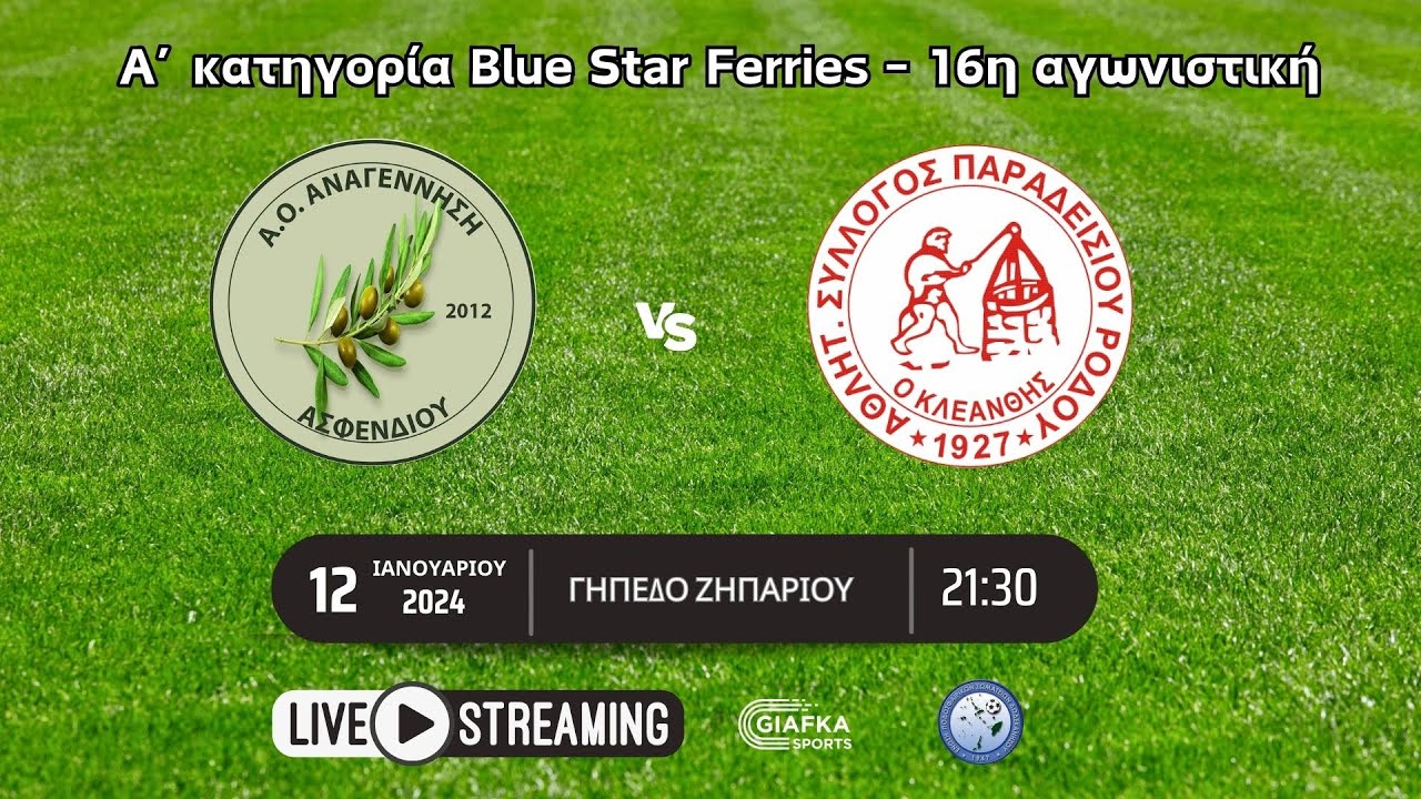 Live Streaming: Αναγέννηση Ασφενδιού - Κλεάνθης Παραδεισίου | 16η ...
