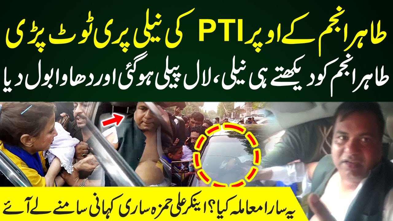 Female PTI Worker Beats PML-N & Comedian Tahir Anjum | Dastak Tv - YouTube