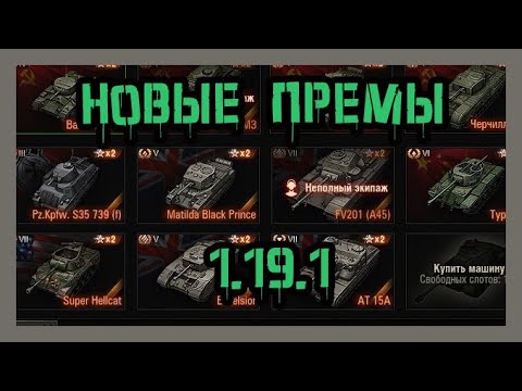 MKA, Pz. 35 R, Pz. II D, Toldi III, Pz. M 15, GroBtraktor. Патч 1.19.1 ...