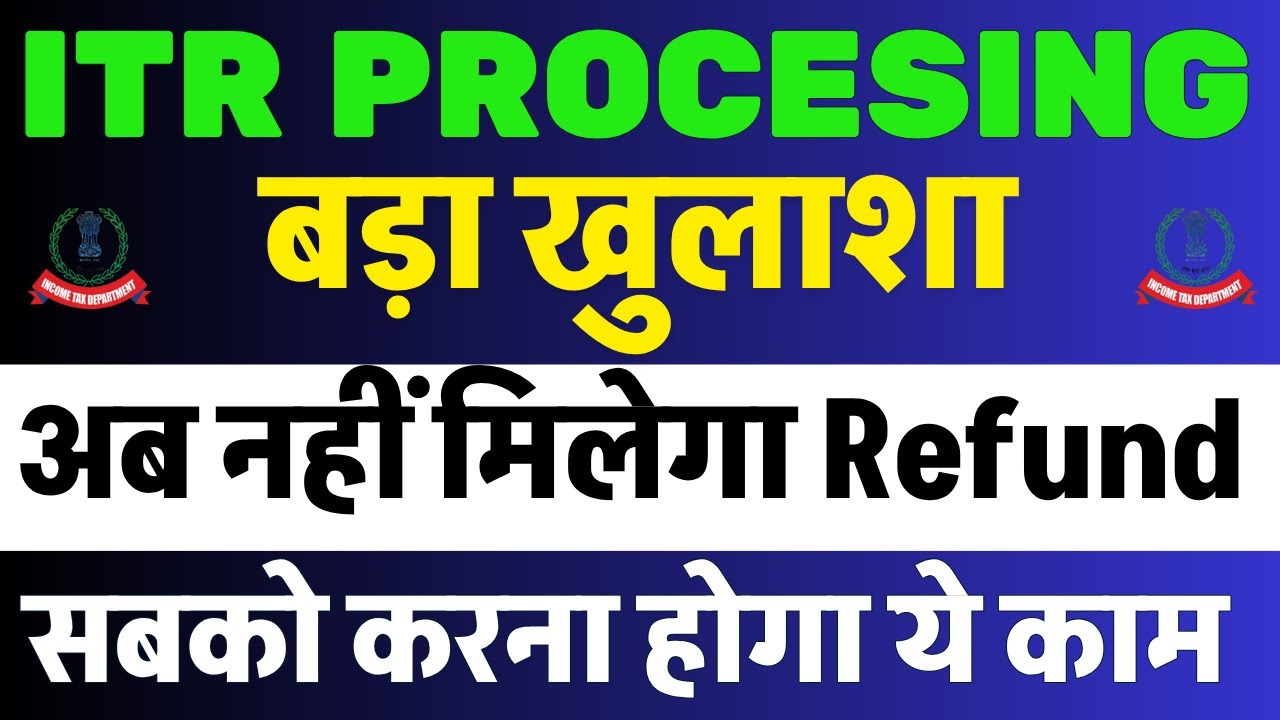 अब नहीं मिलेगा Refund || Refund वालो को करना होगा ये काम || ITR Not ...