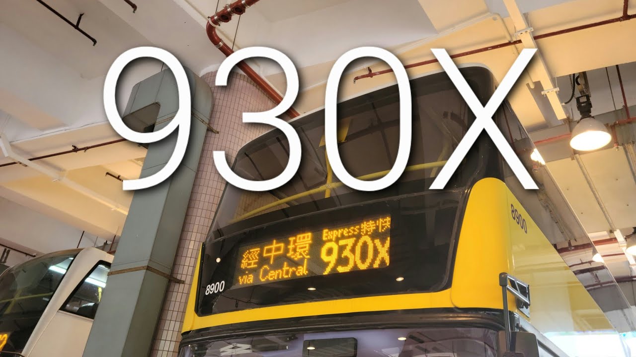 [8900再出走] CTB 930X 往銅鑼灣 原速 - YouTube