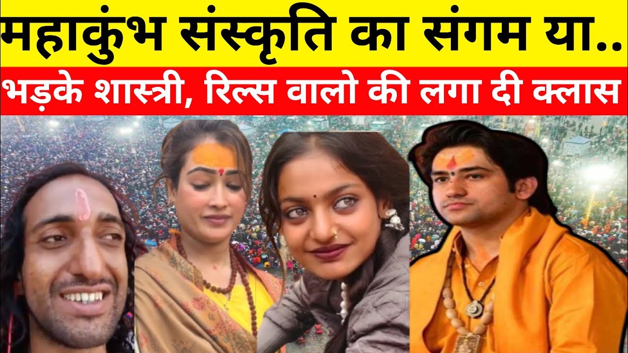 Mahakumbh में वायरल Harsha Rijhariya IIT बाबा और Monalisa पर सामने आया ...