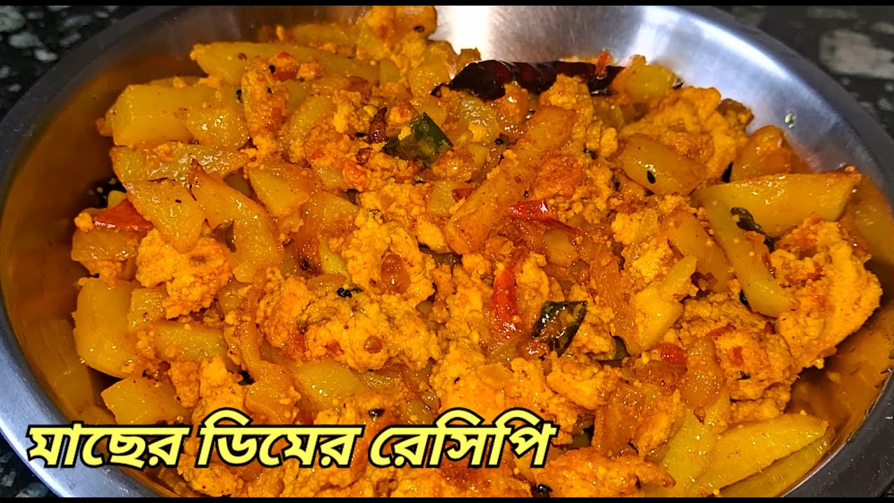 Macher Dimer Chorchori |Macher Dimer Recipe| Fish Egg recipe |Macher ...