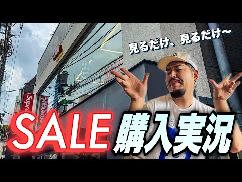 【夏SALE】シュプおじのSupreme店舗購入実況！【26SS summer sale】