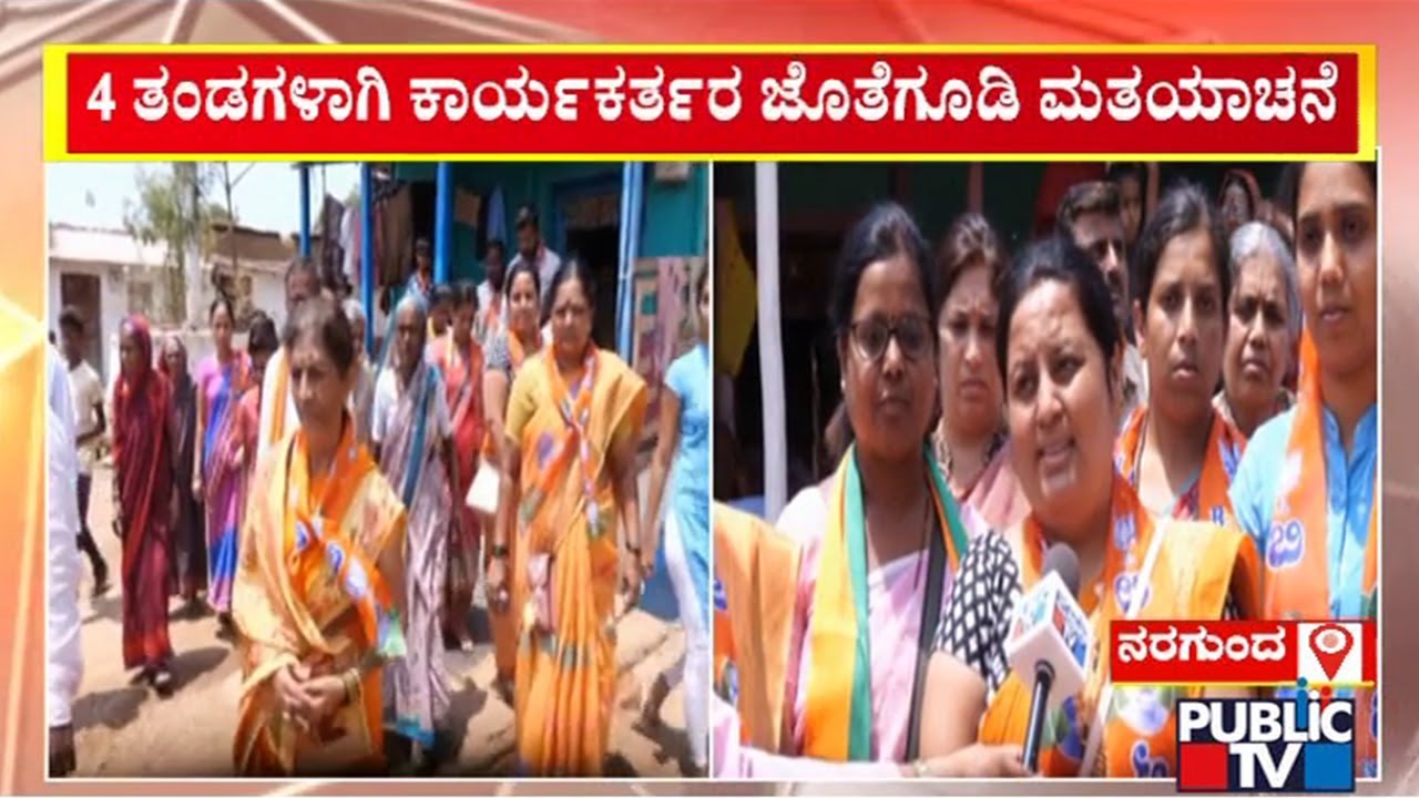 CC Patil Family Members Campaign In Naragund | Karnataka Assembly ...