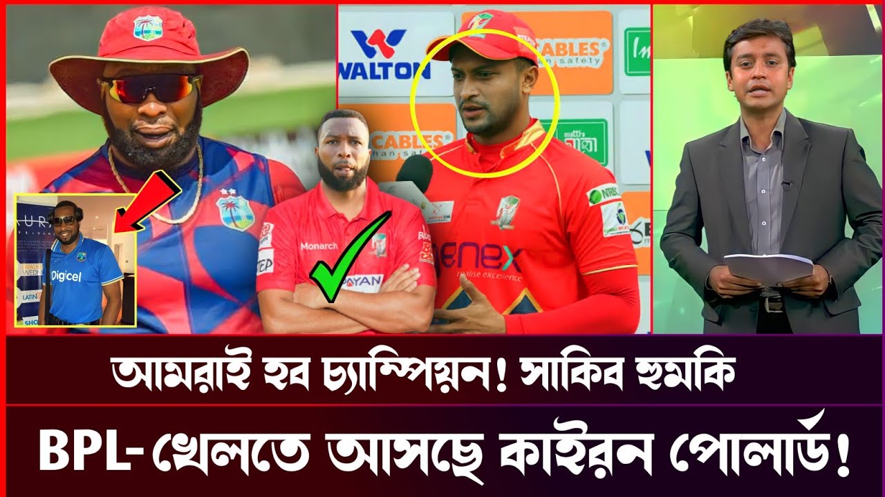 আমরাই হবো চ্যাম্পিয়ন! কুমিল্লার বিপক্ষে ম্যাচে সাকিবের কঠিন সিদ্ধান্ত ...