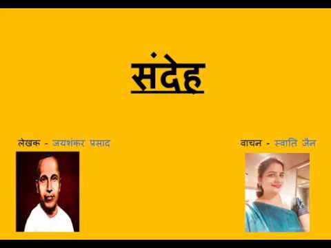 Sandeh Story Narration | संदेह कहानी वाचन l #StayHome Learn #WithMe # ...