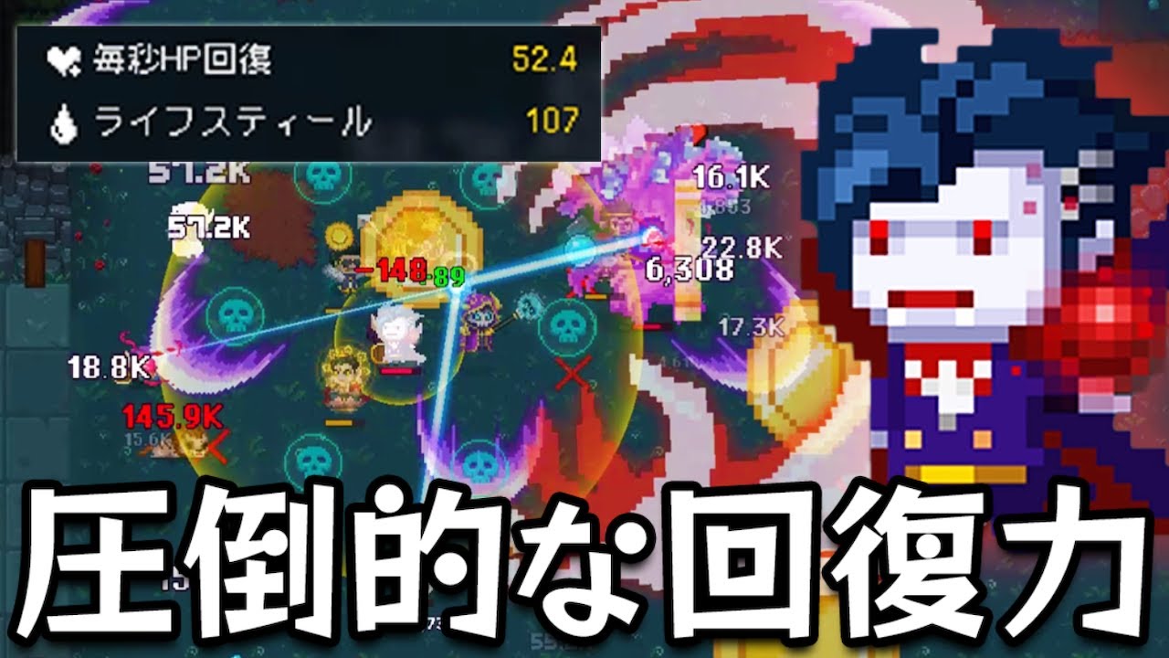 ヴァンパイアでライフスティール100超えにリベンジするローグライクアクションゲーム【我こそが軍団：スタンドサバイバー】 - YouTube