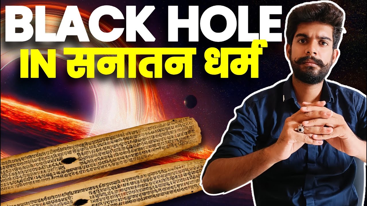 Black Hole in Hinduism | Proof From Scripture - YouTube
