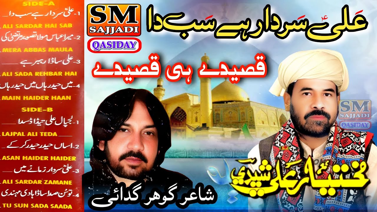 Mukhtiar Ali Sheedi Qasida 2008 | Album 2 | Yadgar Saraiki Qasiday | SM ...