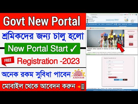 Govt Leabur New Portal Launch ️ 2023 || Samadhan Labour Portal ...