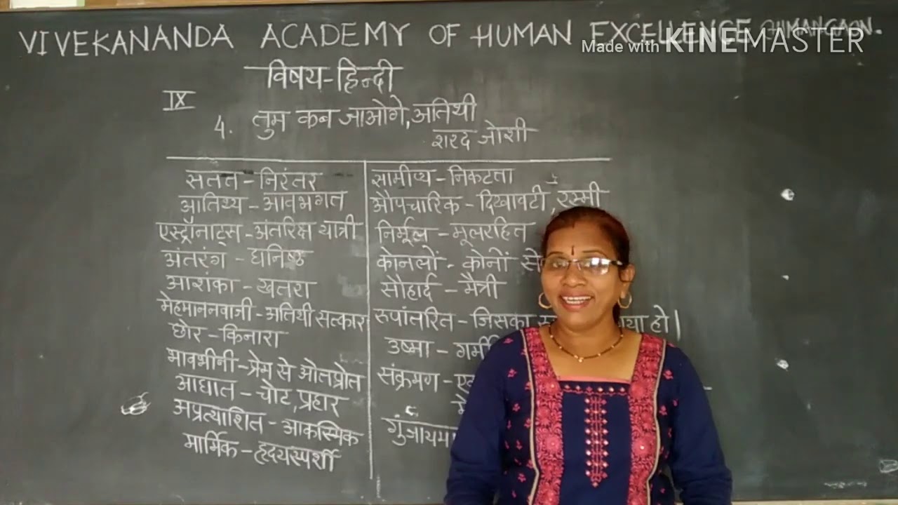 Class 9th Hindi Tum Kab Jaoge atithi YouTube class-9th-hindi-tum-kab-jaoge-atithi-youtube
