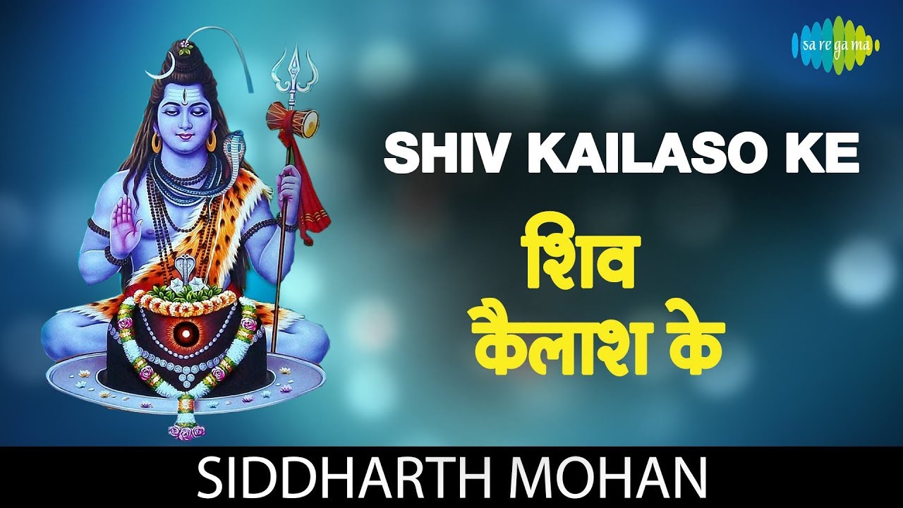 Shiv Kailasho Ke with lyrics | शिव कैलाशो के | शिव भजन | Siddharth ...